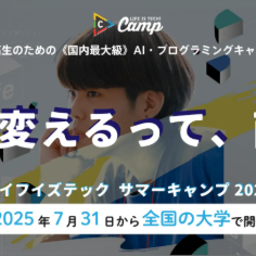 Life is Tech! サマーキャンプ2025 ― 中高生向けプログラミング＆AI体験 - イベント情報 EduGrou｜教育者向け情報サイト