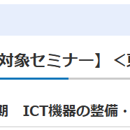 第120回 教育委員会対象セミナー（7/9・東京開催） - イベント情報 EduGrou｜教育者向け情報サイト