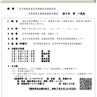 岩手大学「教員に期待すること」特別講演会 - イベント情報 EduGrou｜教育者向け情報サイト