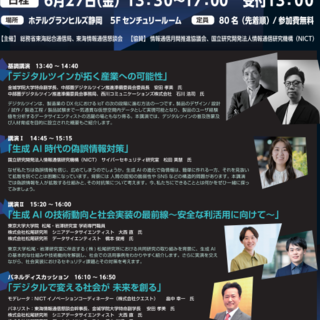 情報通信セミナー2025 in 静岡 ～デジタルで変える社会が未来を創る～ - イベント情報 EduGrou｜教育者向け情報サイト