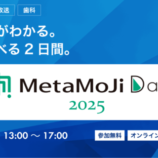 MetaMoJi Days 2025（オンライン） - イベント情報 EduGrou｜教育者向け情報サイト