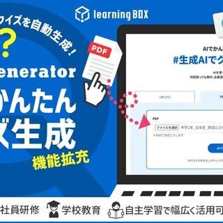 AIがPDFから作問...クイズ作成ツール機能拡充 - ニュース EduGrou｜教育者向け情報サイト