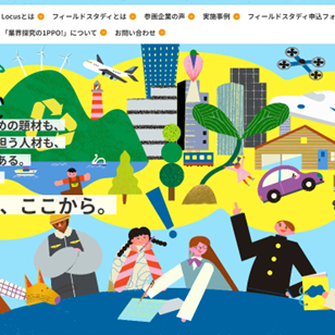 マイナビ、高校生向け探究学習サイト「Locus」を全国の高校生約9万人に無償提供 - ニュース EduGrou｜教育者向け情報サイト