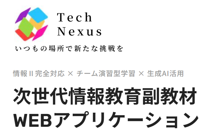 ベネッセ、探究・進路・教科の3領域のサービスと学習データを連携した新サービス来春提供開始 - ニュース EduGrou｜教育者向け情報サイト